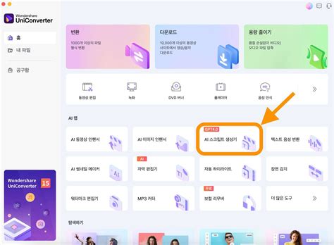 ai 스크립트 만들기로 고퀄 영상 제작하는 법