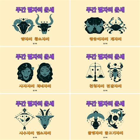2023년 11월 둘째주 5일 11일 주간 별자리 운세 종합