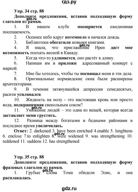 ГДЗ страница 88 английский язык 9 класс Лексико-грамматический ...