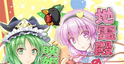 地底の読心裁判 地底の読心裁判 新刊サンプル Y2のマンガ 漫画 ロングスカート 東方 Pixiv