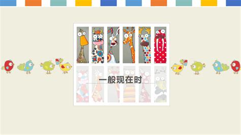 一般现在时第三人称单数 共46张ppt 21世纪教育网