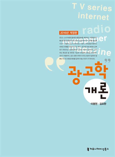 알라딘 미리보기 광고학 개론