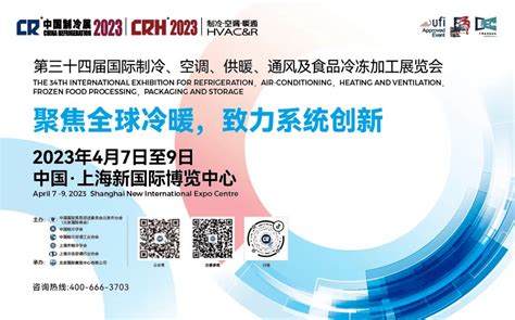 共聚2023中国制冷展 日立中央空调两大新品首次亮展空气生活展览会