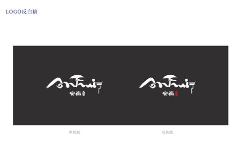 快来看看！安徽旅游logo新鲜出炉啦！ 设计揭晓 征集码头网