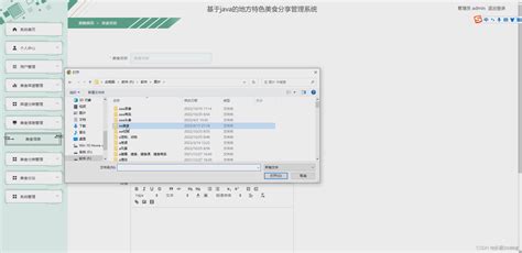 基于springboot vue的地方特色美食分享管理系统的详细设计和实现 源码 lw 部署文档 讲解等 小蔡coding的技术博客 51cto博客
