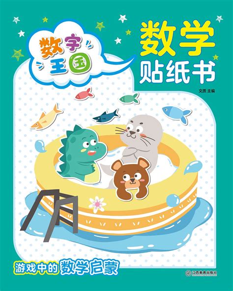《儿童贴纸书》 儿童绘本封面kenit 站酷zcool