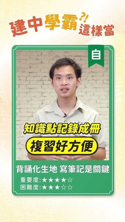 高中自然科公式不用背？建中學霸教你 讀書方法 Shorts Youtube
