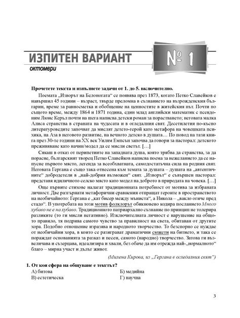 Примерни изпитни варианти по български език и литература за НВО за 10