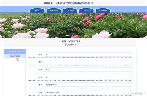 Javajspssm疫情下一种实用的校园咸鱼拍卖系统【2024年毕设】 Csdn博客