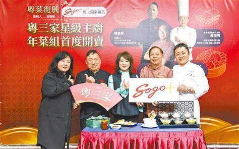 SOGOplus 星級年菜 線上獨賣 時尚消費 中國時報