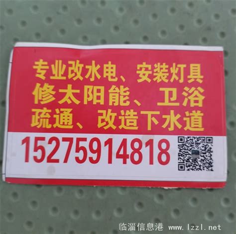 水电暖安装 临淄区临淄城区便民水电暖维修 临淄信息港