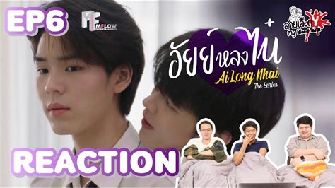 REACTION อยยหลงไน AiLongNhai The Series EP สายเลอดY YouTube