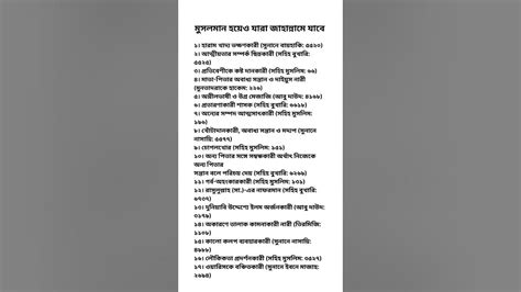 মুসলমান হয়েও যারা জাহান্নামে যাবে Islam Dua Short Youtube