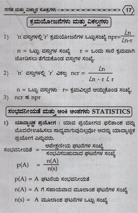 ಗಣಿತ ಹಾಗೂ ವಿಜ್ಞಾನ ಸೂತ್ರಗಳು Mathematics And Science Formulas For