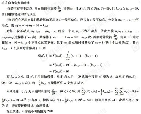 好难，有答案也看不太懂！第39届全国数学奥赛决赛详细答案出炉 腾讯新闻