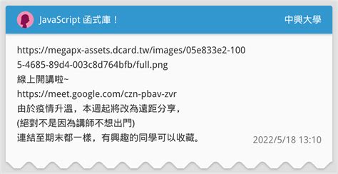 javascript 函式庫！ 中興大學板 dcard