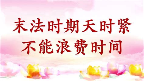 精彩节目录音｜卢台长【节目录音字幕】末法时期善恶念头报得很快 Youtube