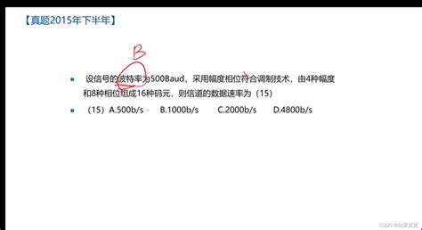 软考网工02 码元相关的计算（听课笔记）码元个数怎么算 Csdn博客
