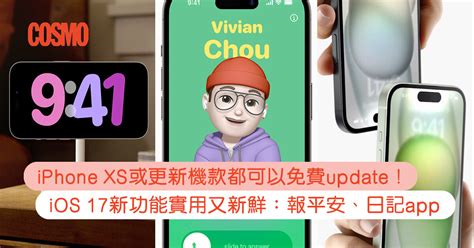 Ios 17新功能｜8大重點更新：來電畫面、報平安、待機模式、日記app等