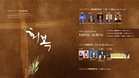 2022 하반기 새생명축제 With U Festival 회복 Youtube