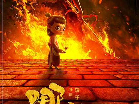哪吒之魔童降世宣传海报素材网站图片免费下载 Zcool站酷