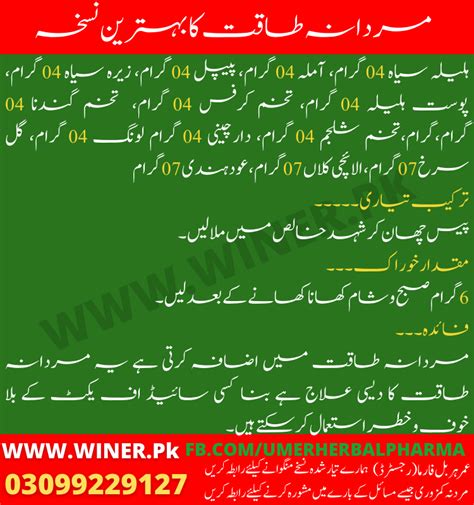 Mardana Taqat Barhany Ka Nuskha Desi Ilaj Medicine