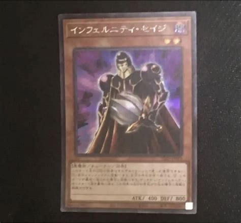 遊戯王 インフェルニティセイジ インフェルニティ・セイジ シークレット シク メルカリ
