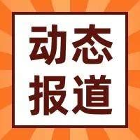 动态报道丨发改委综合司深入推进实施公平竞争政策 加强反垄断和反不正当竞争 中小 支持 融资