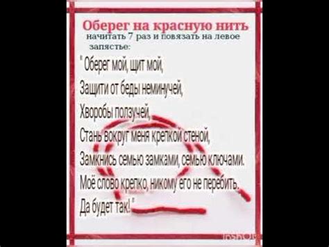Оберег на красную нить - YouTube