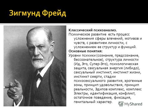 Презентация на тему Классический психоанализ Психическое развитие
