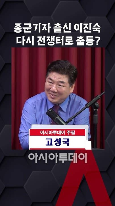 종군기자 출신 이진숙다시 전쟁터로 출동 Youtube