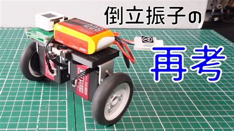 倒立振子の再考 電子工作 Homemadegarbage