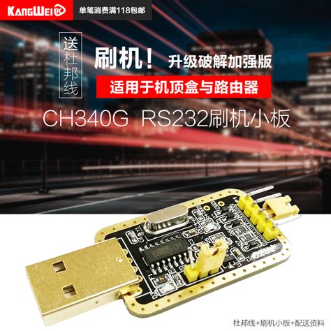 Usb转ttl模块土豪金ch340g Rs232升级转串口升级小板刷机板虎窝淘