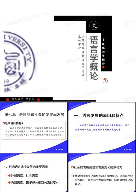 语言学概论ppt模板下载编号ledmwgbg熊猫办公