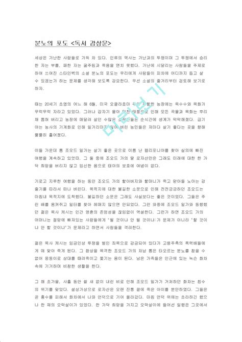 분노의 포도 독서 감상문서평서평감상