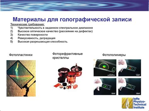 Лекция 4: Волновая оптика. Голография. Слоистые среды и фотонные ...