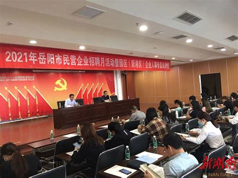 服务民营企业引才聚才 岳阳“点单式”集训人事专员 城陵矶新港区轮播图 新湖南