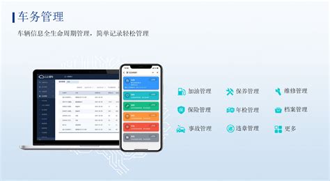 云上管车 定义新一代数字化车辆管理 公车管理 私车公用 车辆监管 数字化管理师