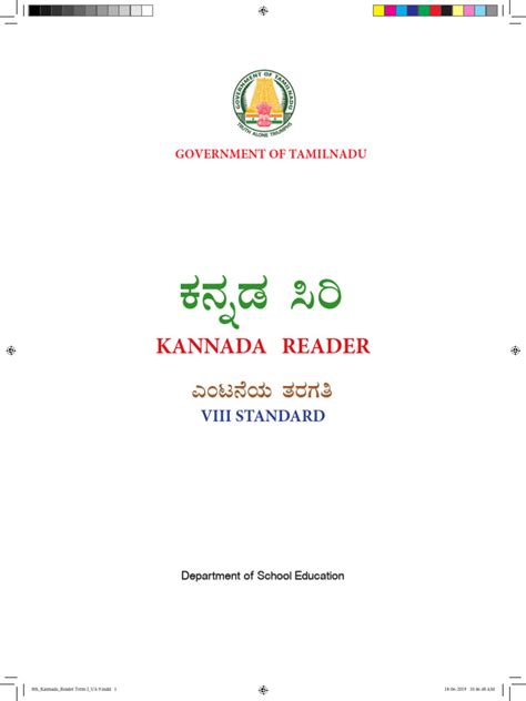 8thkannadareadertext Pdf
