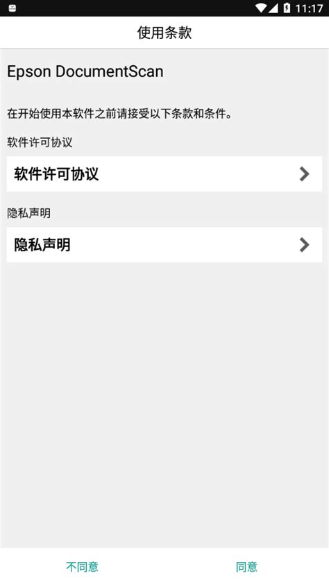 爱普生扫描仪app下载手机版2025最新免费安装