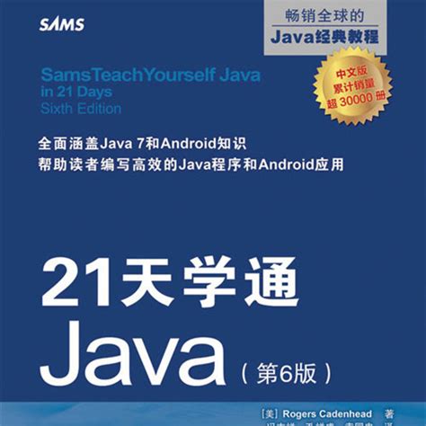 21天学通java（第6版）百度百科