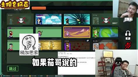 鸭鹅杀 马氏三角恋！刁德一和妹妹恋爱是假，茄子醋意浓烈是真！输赢无所谓，“兄弟情深最好看了！马老师是节目效果的神~ Youtube