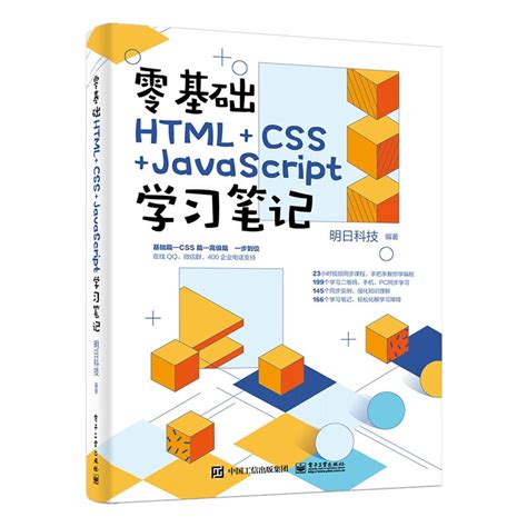 《零基础htmlcssjavascript学习笔记》 99元（需拼购，共5099元）99元 爆料电商导购值得买 一起惠返利网