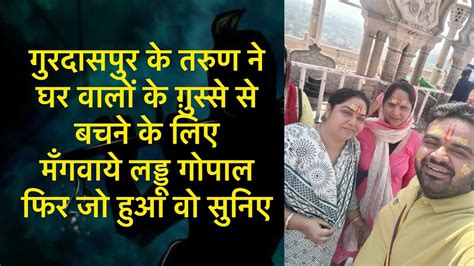 लडड गपल ज न ज कय व सनए YouTube