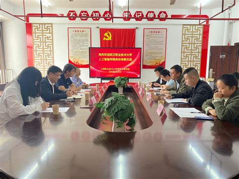 武汉职业技术大学到我校考察交流 电气工程学院 江西职业技术大学