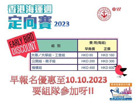 海運週定向賽 香港海運週定向賽2023，現已接受報名！ 網站：