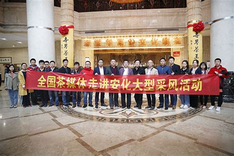 湖南华莱承办“‘安化黑茶•世界共享——茶媒体走进安化”大型采风活动 公司新闻 理想华莱