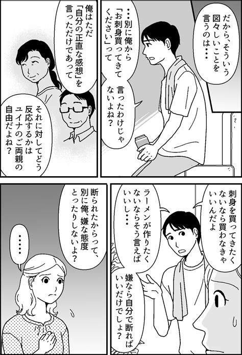＜フレンドリーで図々しい？＞理解してくれない！「正直な感想を言っただけ」夫の反論【第6話まんが】 ママスタセレクト Part 4