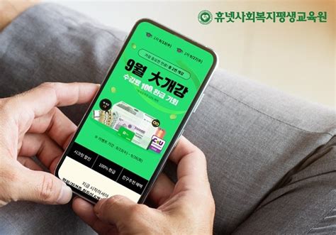 휴넷사회복지평생교육원 학점은행제 마지막 개강반 수강생 모집