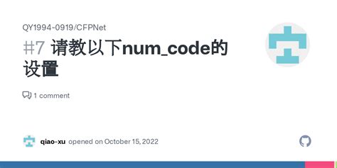 请教以下num code的设置 Issue QY CFPNet GitHub